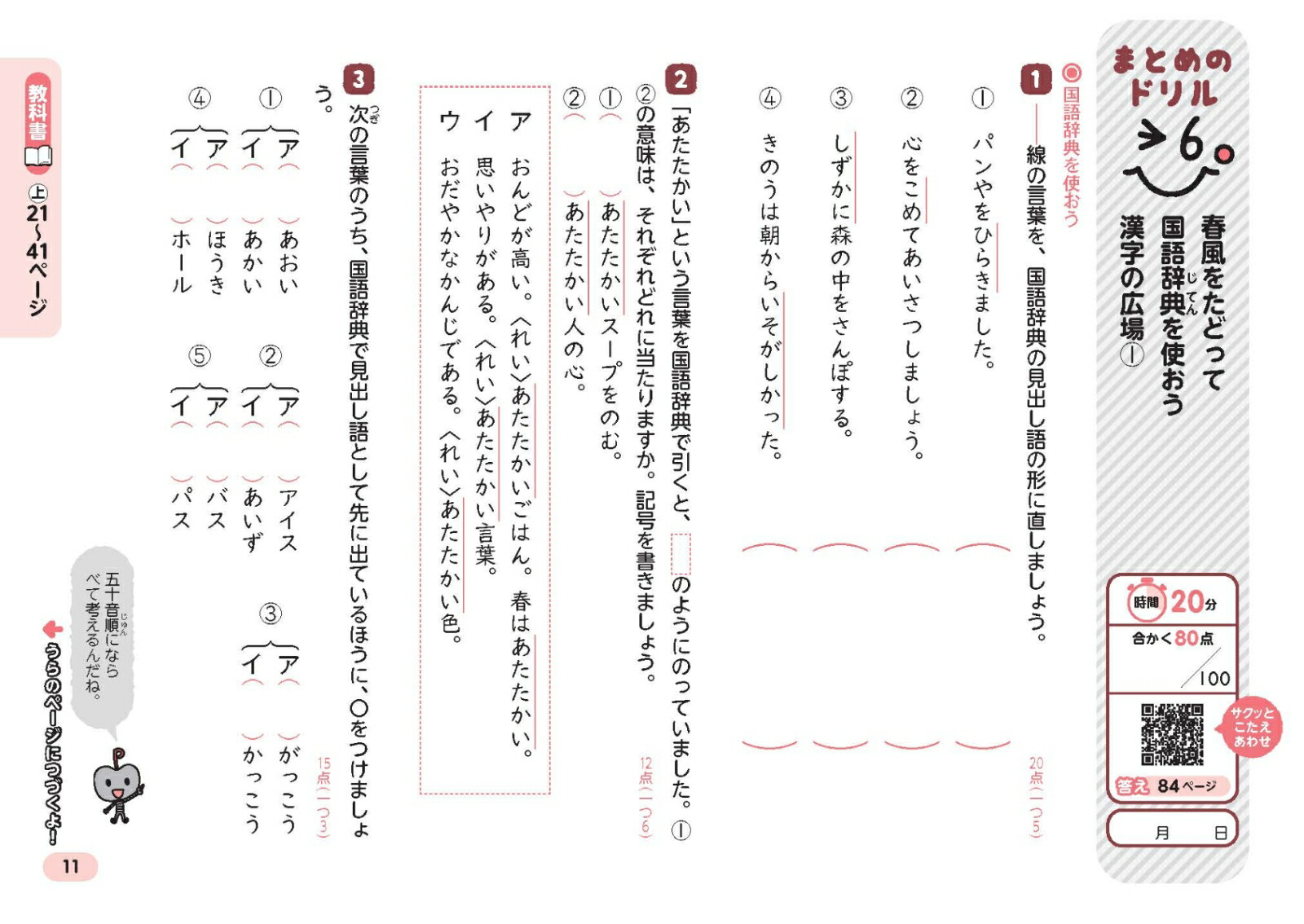 楽天ブックス 小学 教科書ぴったりドリル 国語3年 光村図書版(教科書完全対応、スマホでもサクッとこたえあわせ、復習テスト、がんばり表つき